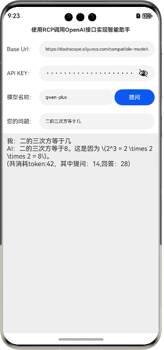 鸿蒙开发系列（HarmonyOS）使用RCP调用OpenAI接口示例_openharmony调用大模型-CSDN博客
