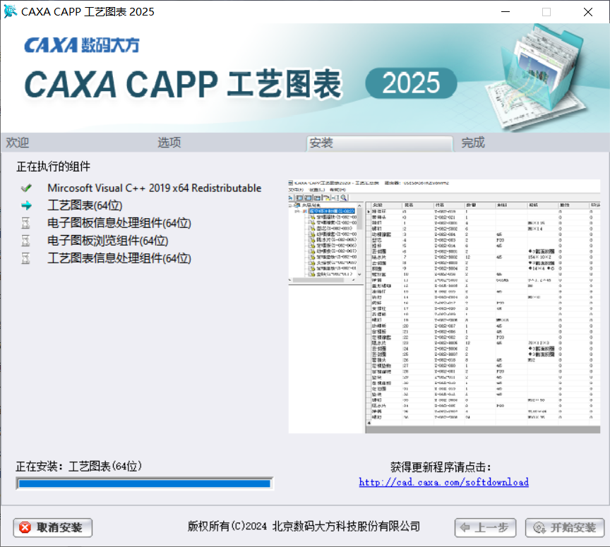 CAXA 工艺图表 2025：动态表格与参数化工序简图功能详解安装教程-CSDN博客
