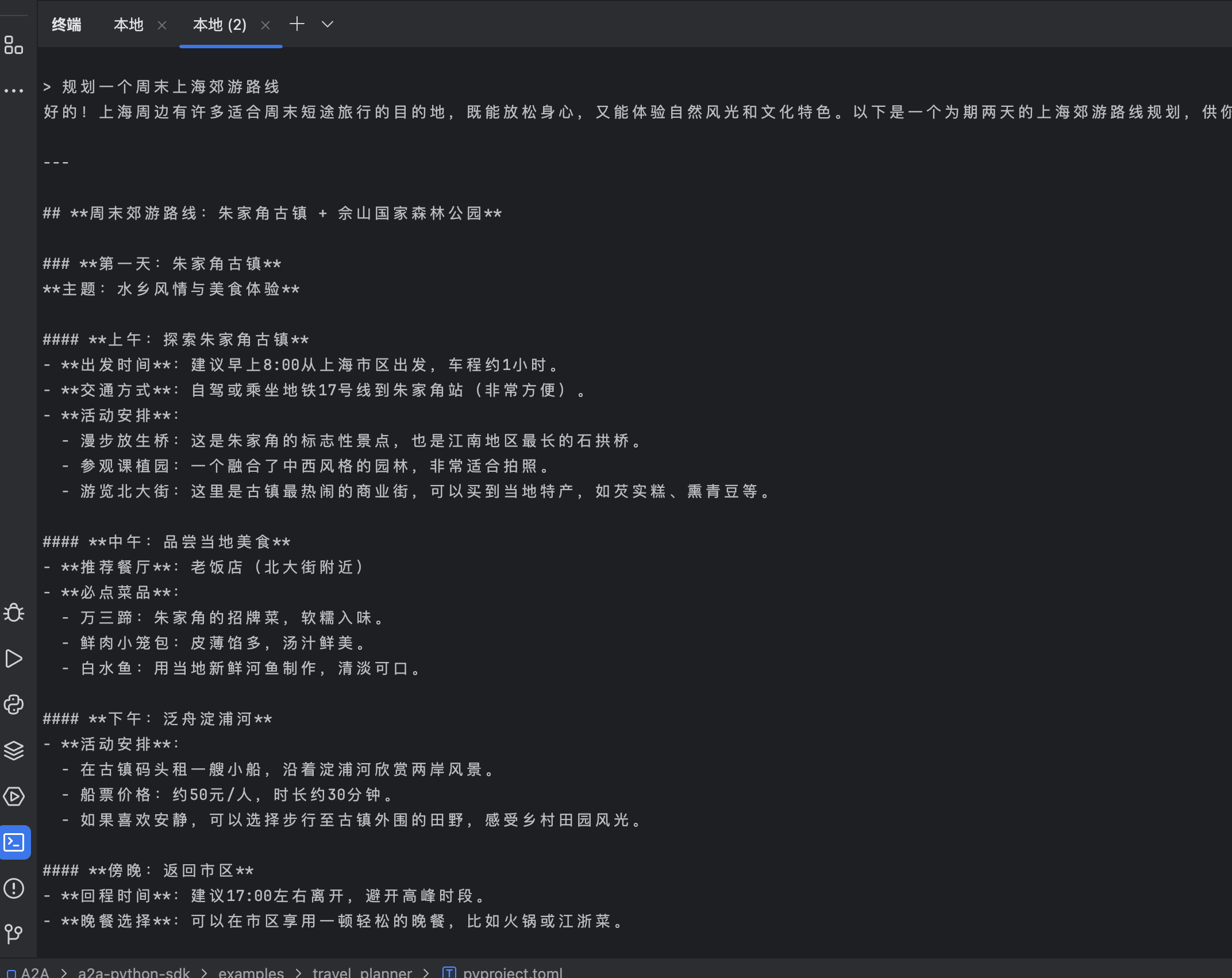 【A2A】使用自定义配置大模型，基于A2A协议的python代码实现_a2a-sdk-CSDN博客