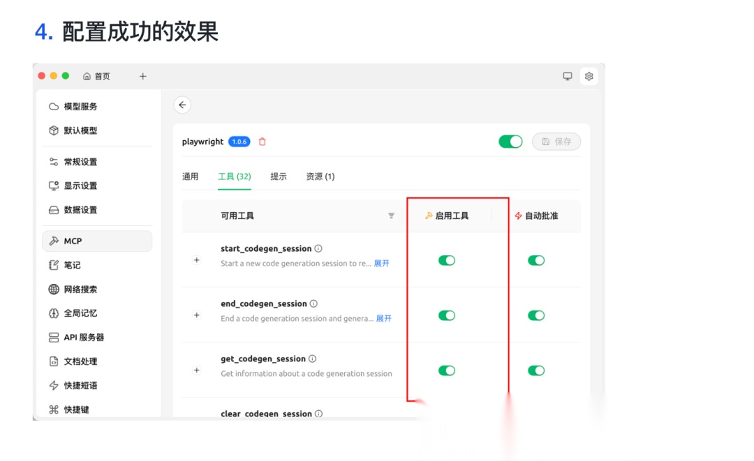 【必收藏】Mac版Cherry Studio搭建Playwright MCP环境，让LLM自动操作浏览器-CSDN博客