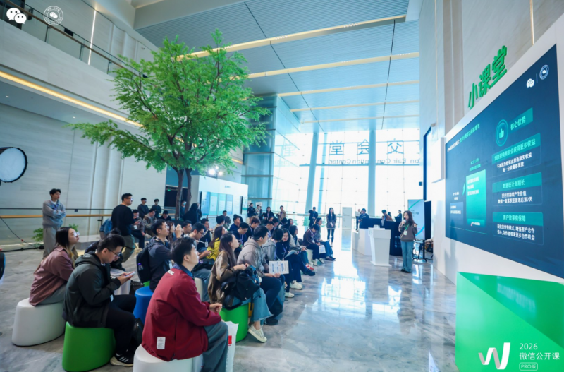 2026微信公开课PRO：腾讯广告互选平台三大能力升级-CSDN.NET