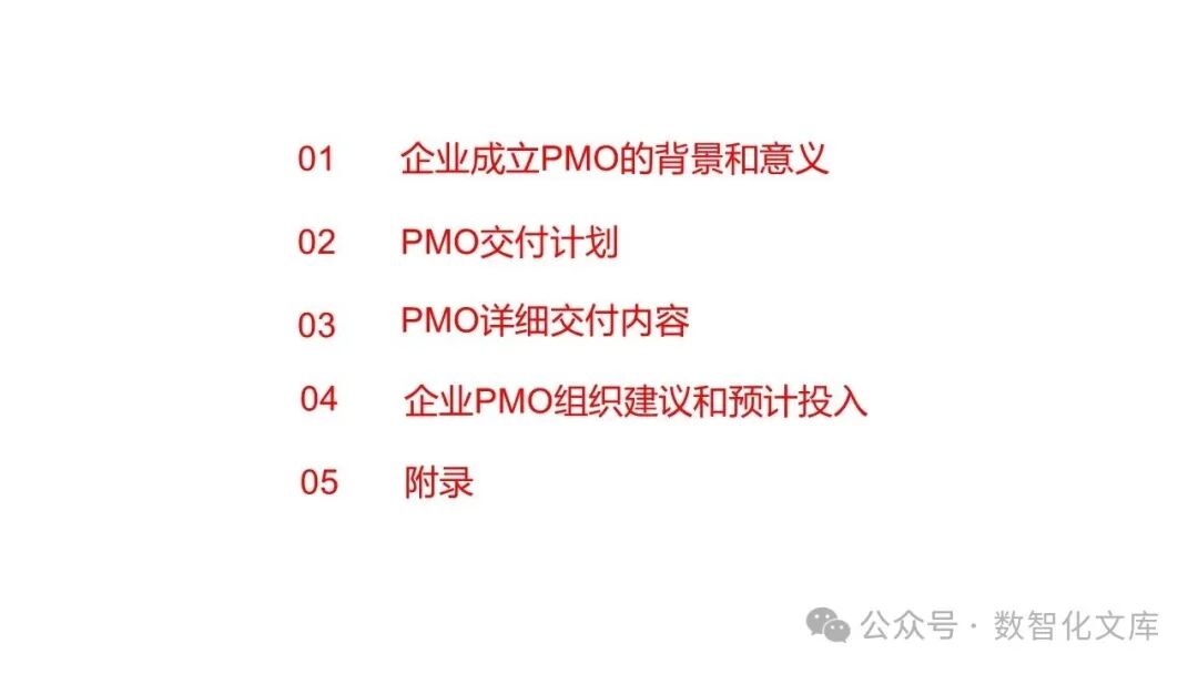 智能制造项目管理PMO规划解决方案：PMO交付计划与生命周期、PMO核心职能与11大交付内容、PMO设计原则与实施保障-CSDN博客
