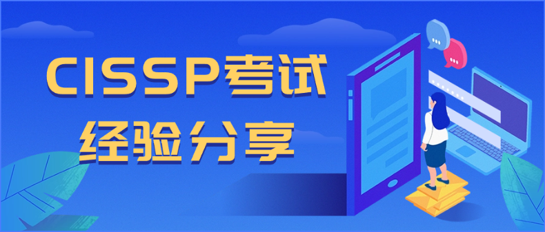 CISSP考试经验分享（全流程详解），从零基础到精通，收藏这篇就够了！-CSDN博客