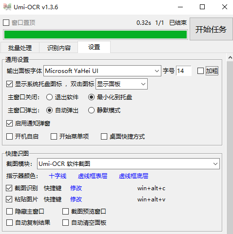 图片文字识别工具Umi-OCR一款可批量截图的离线OCR文字识别软件_umiocr文字識別什麼模型-CSDN博客