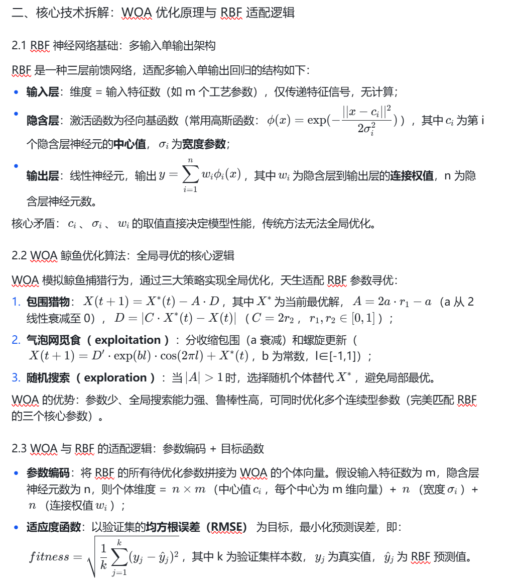 WOA-RBF多变量回归预测 优化宽度+中心值+连接权值 （多输入单输出）Matlab代码-CSDN博客