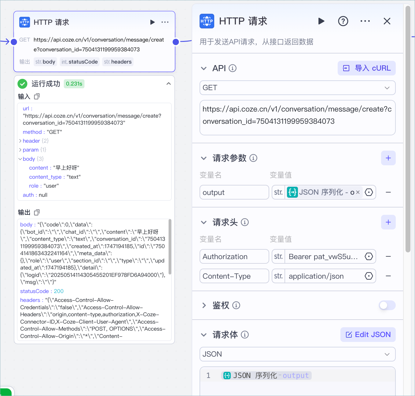 Coze智能体开发：JSON 序列化和反序列化_coze反序列化-CSDN博客