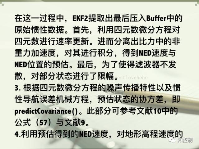 PX4 InertialNAV Filter 与 EKF2概论_px4 ekf2出自那篇文章-CSDN博客