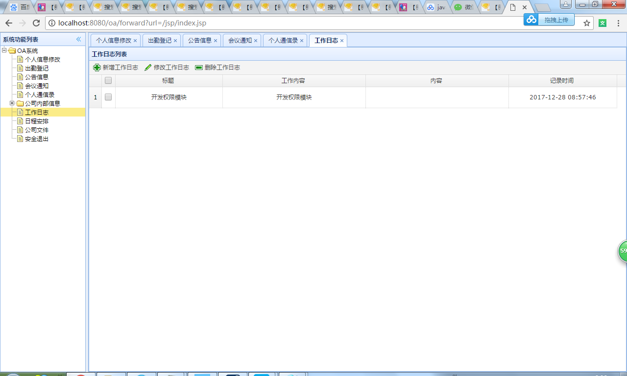 javaweb基于SpringMVC+Hibernate开发OA网上办公自动化系统源码 毕业设计 课程设计 大作业-CSDN博客