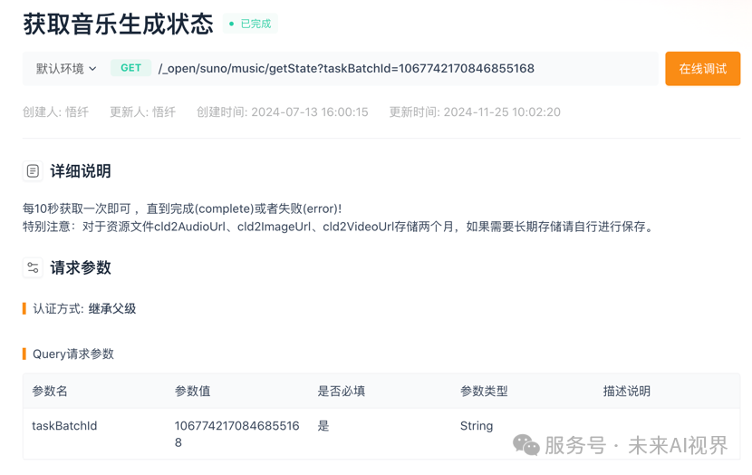 Suno Api V4模型无水印开发「自定义模式」 —— 「Suno Api系列」第2篇_suno开发-CSDN博客