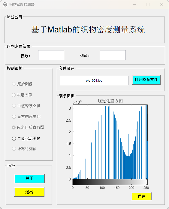 基于Matlab的织物密度测量系统设计与实现_织物密度检测matlb-CSDN博客