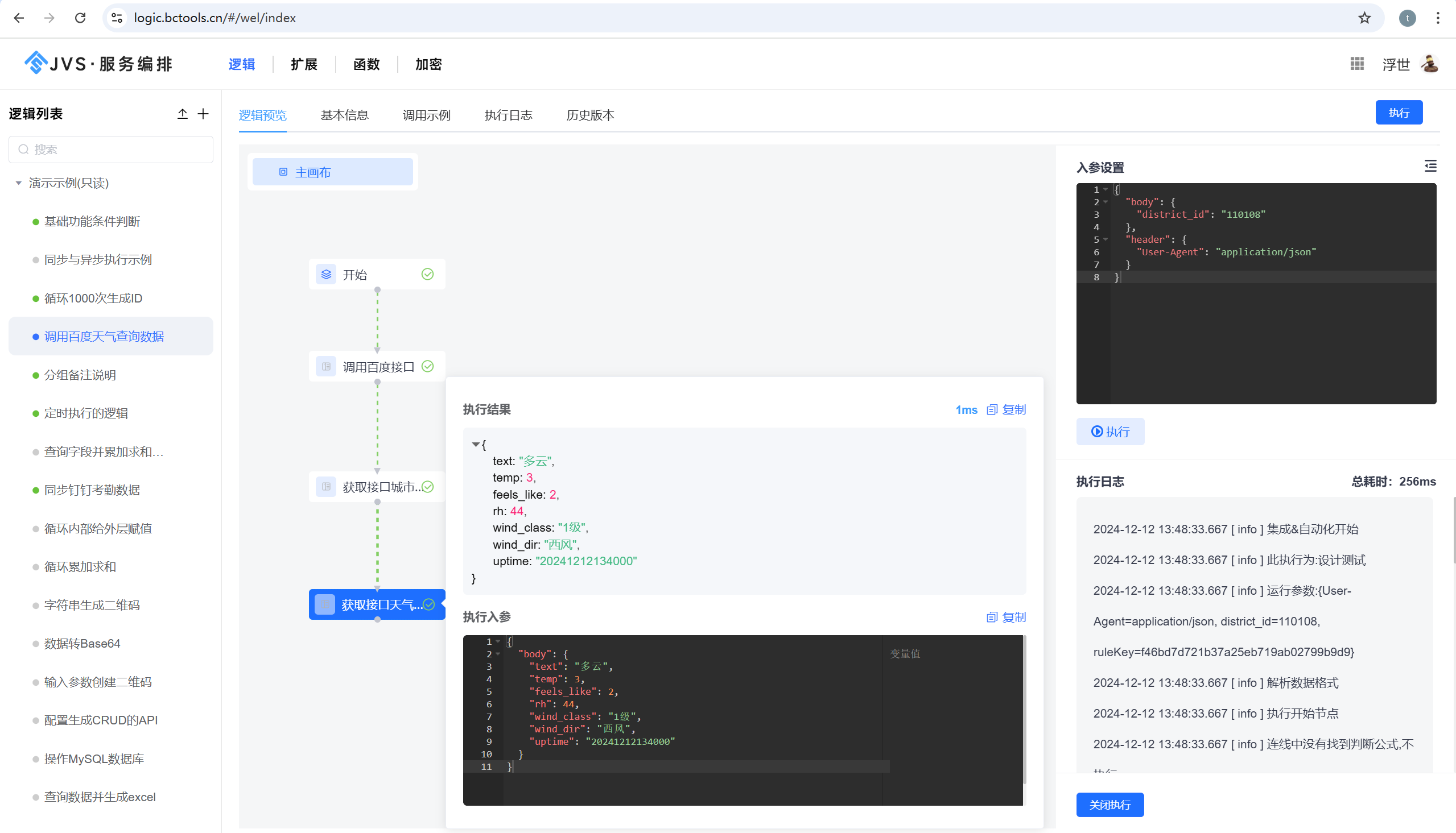 JVS逻辑引擎：可视化一键配置，实时调试，轻松实现业务逻辑快速迭代！-CSDN博客