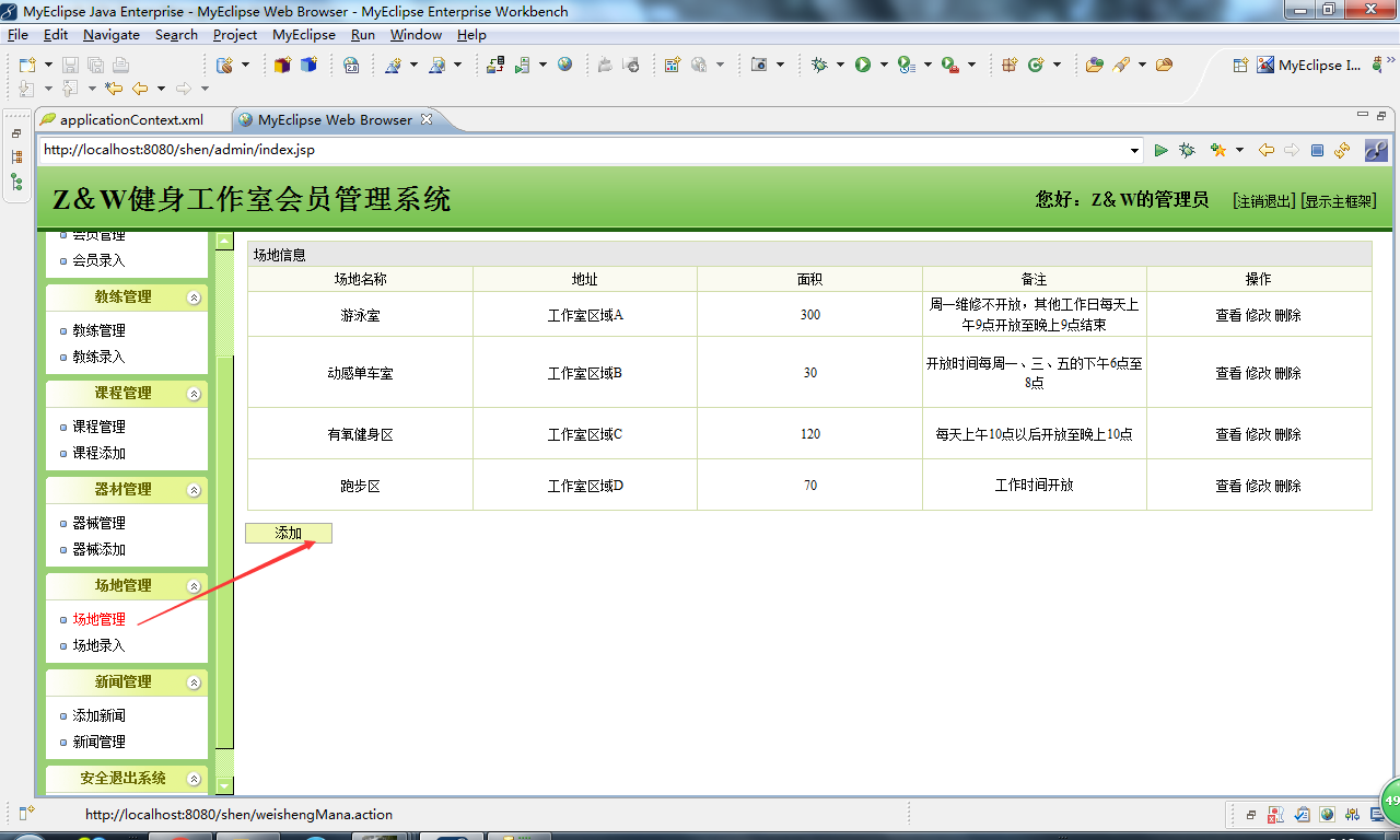 javaweb基于SSH开发健身房会员管理系统源码+论文+任务书+检查+PPT-CSDN博客