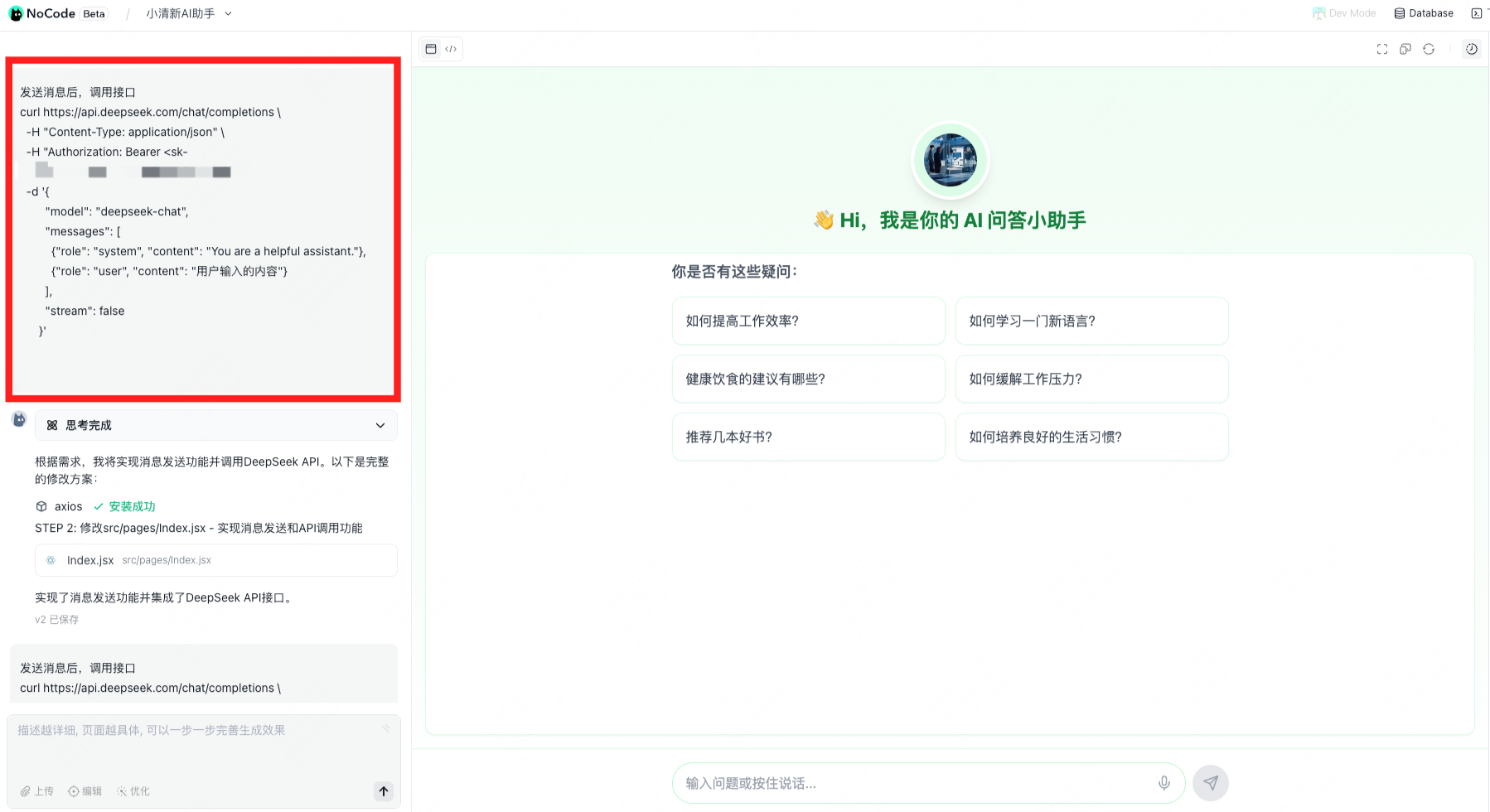 如何在 NoCode 作品中接入 Deepseek 制作一个自己的智能助手-CSDN博客
