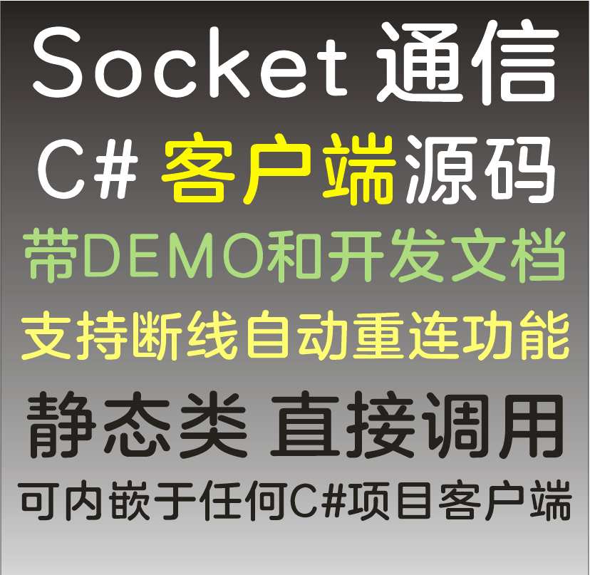 手撸工业级Socket客户端是什么体验-CSDN博客