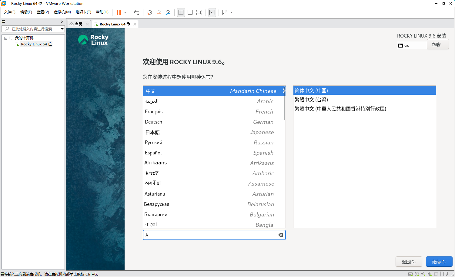 VMware Workstation安装RockyLinux9.6教程（保姆级）_rocky9.6安装教程-CSDN博客