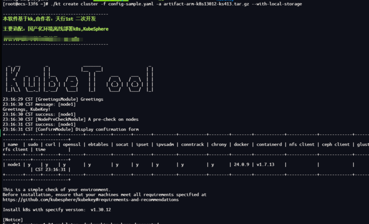 【信创-k8s】银河麒麟V10国防版+鲲鹏/飞腾(arm64架构)在线/离线部署k8s1.30+kubesphere-CSDN博客