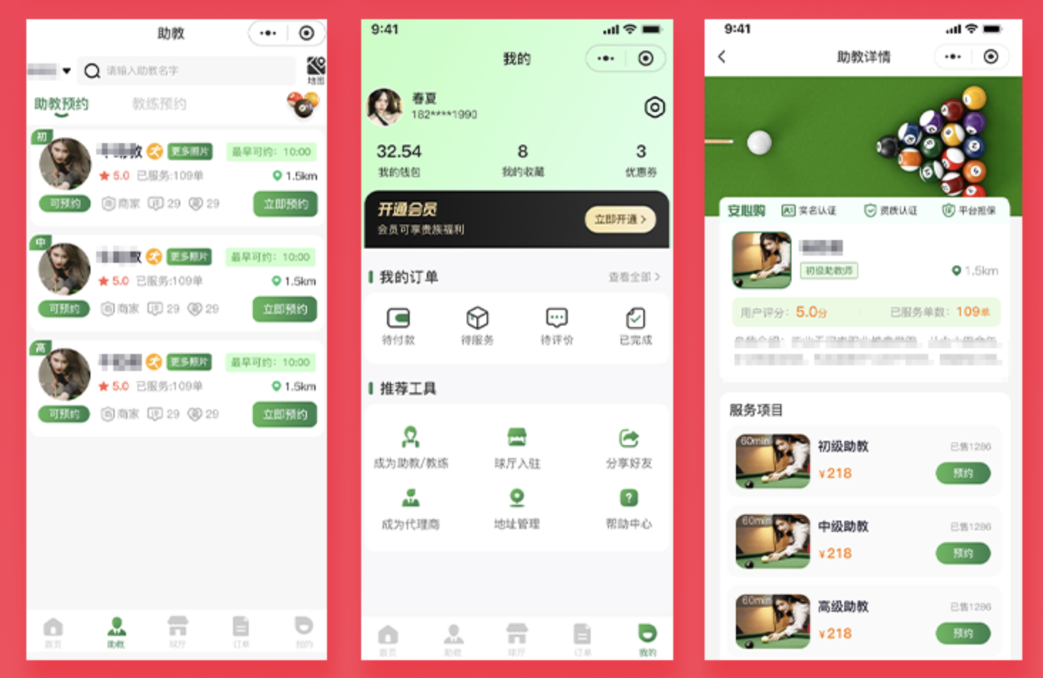 JAVA台球助教台球教练多端系统源码支持微信小程序+微信公众号+H5+APP_台球助教现在可以上架微信小程序吗-CSDN博客
