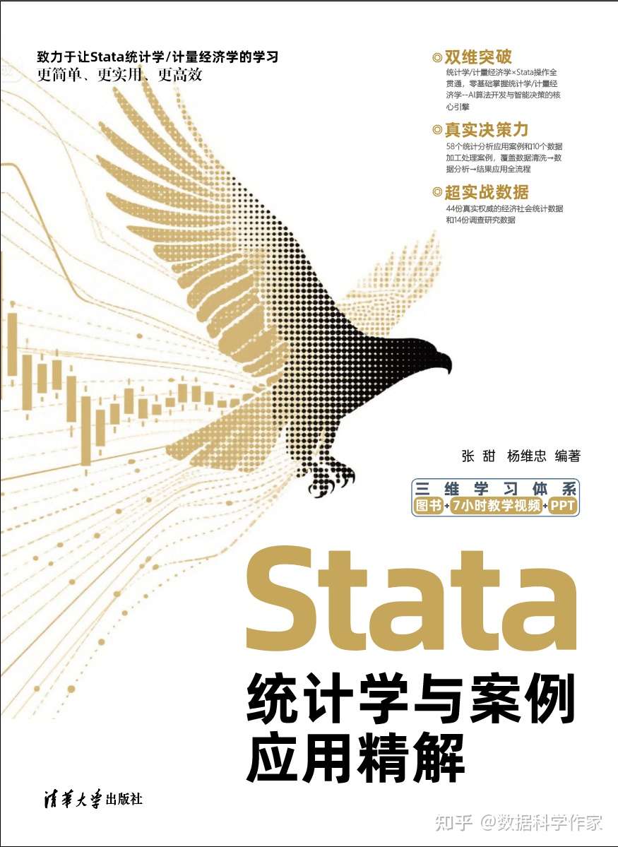 如何使用Stata进行数据合并？横向合并与纵向合并分别是什么？Stata具体操作实例 附零入门友好学习 Stata权威教材推荐_stata合并数据-CSDN博客