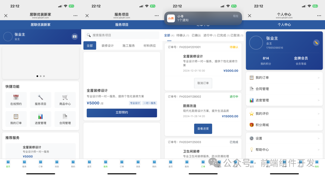 居联优装新家C端小程序：专业的家装服务数字化管理平台-CSDN博客
