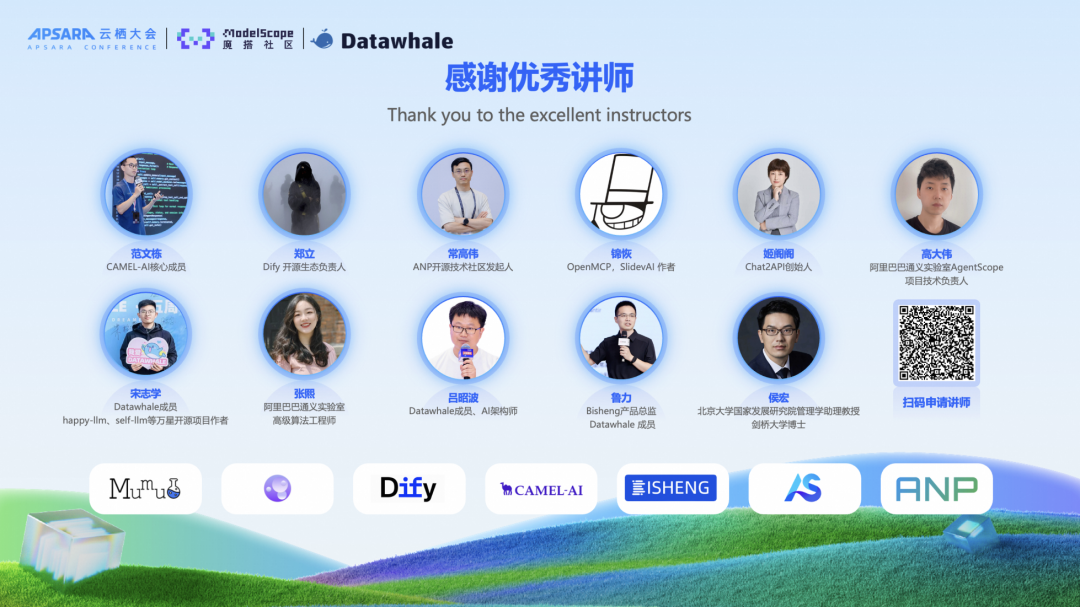 云栖大会上，Datawhale和魔搭社区联合发布！大模型入门到精通，收藏这篇就足够了！_魔塔社区云栖大会-CSDN博客