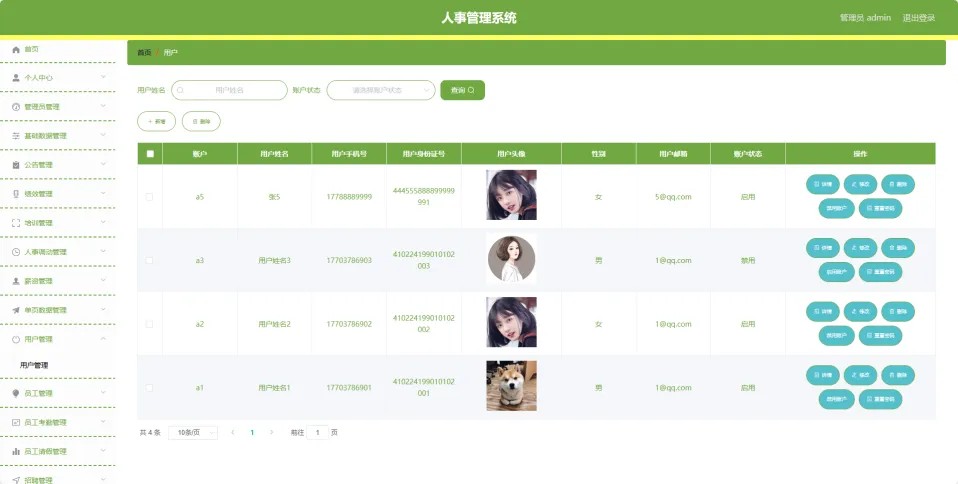 基于springboot的企业人事管理系统(源码论文部署教程) Csdn博客