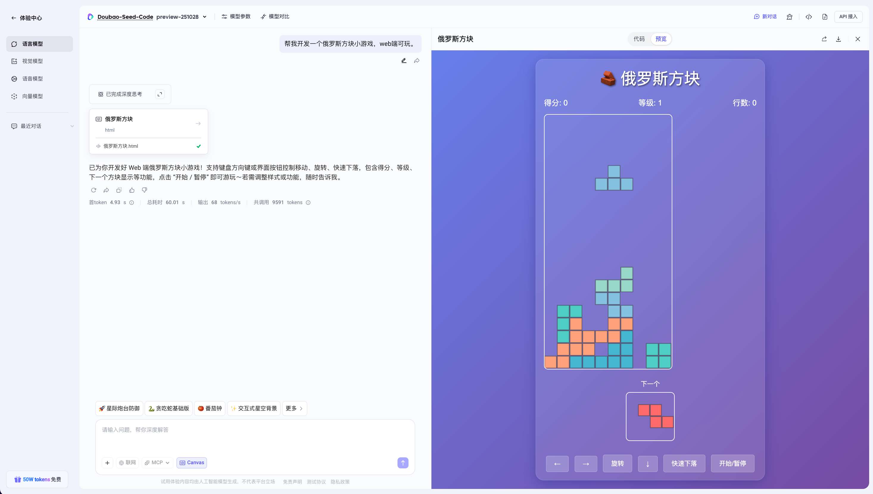 实战｜从手绘稿到小游戏，豆包编程模型上手指南_doubao-seed-code-preview-251028 如何接入cloud code-CSDN博客