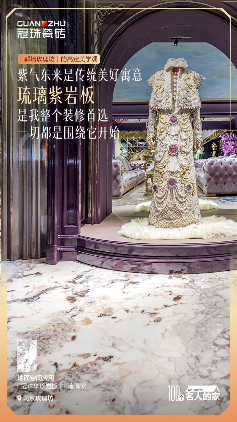 冠珠瓷砖100个名人的家，走进郭培北京玫瑰坊，探寻中国高定美学原点-CSDN博客