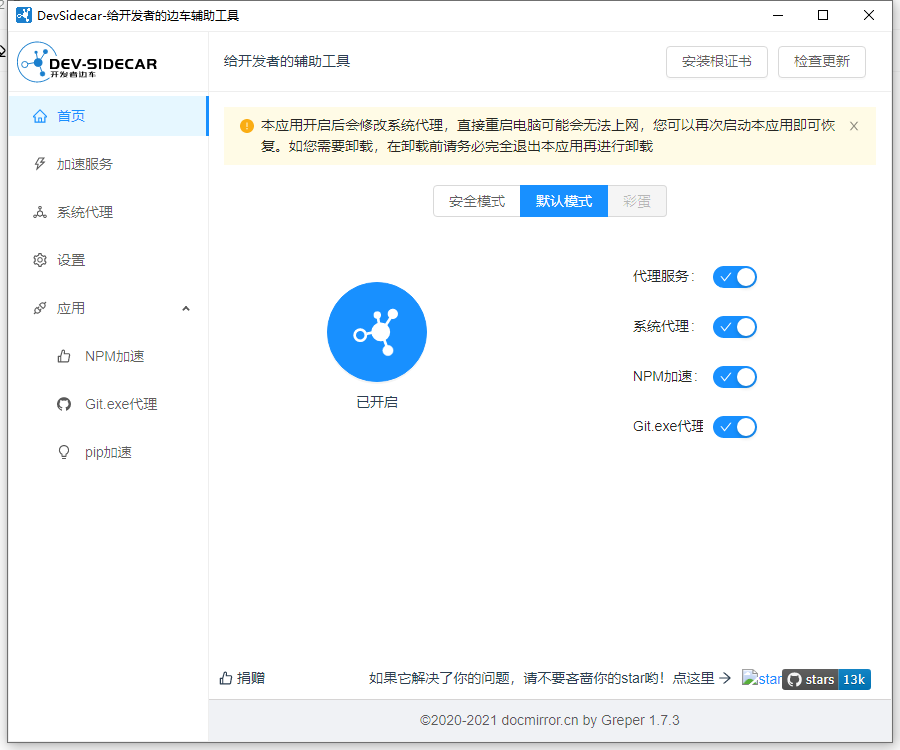 github 加速访问教程（devsidecar）-CSDN博客