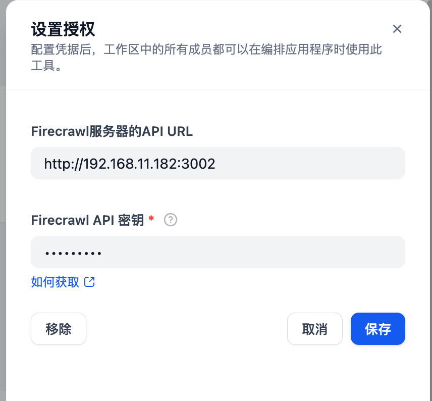 【数据采集】dify+fireCrawl+大模型部署（主要坑点为fireCrawl）_dify firecrawl-CSDN博客