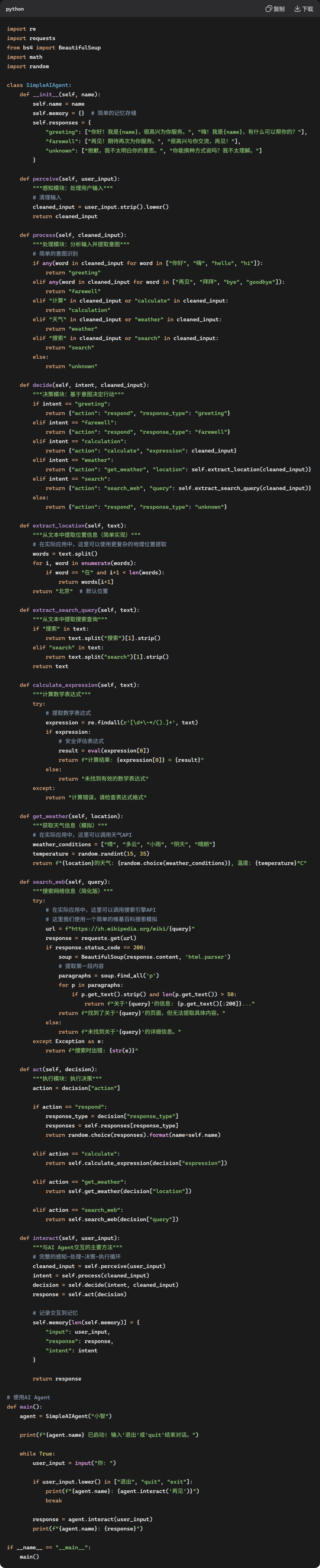 从零构建AI Agent：用Python打造你的第一个智能助-CSDN博客