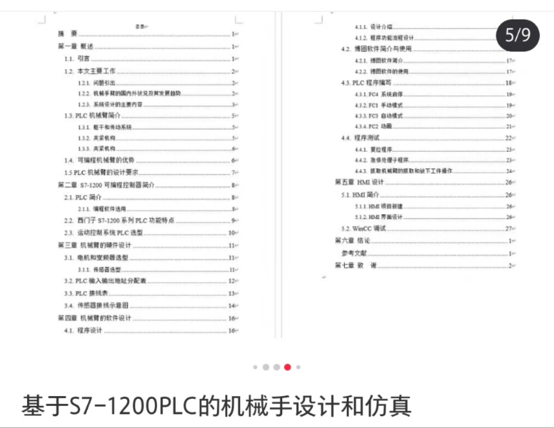 基于 S7 - 1200 PLC 的智能机械手程序开发之旅-CSDN博客