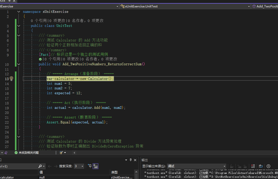 使用 xUnit 快速编写 .NET 应用单元测试_xunit 入参随机生成值-CSDN博客