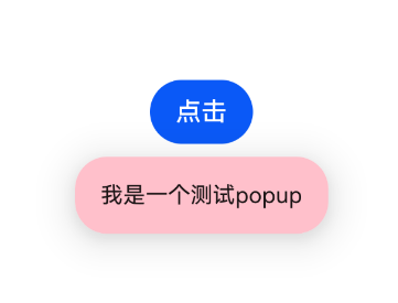 鸿蒙开发：实现popup弹窗_bindpopup-CSDN博客
