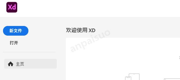 【2025最新】Adobe XD UI设计软件下载保姆级安装图文教程（全网最详细）【附官方安装包+永久】_adobe xd安装包-CSDN博客