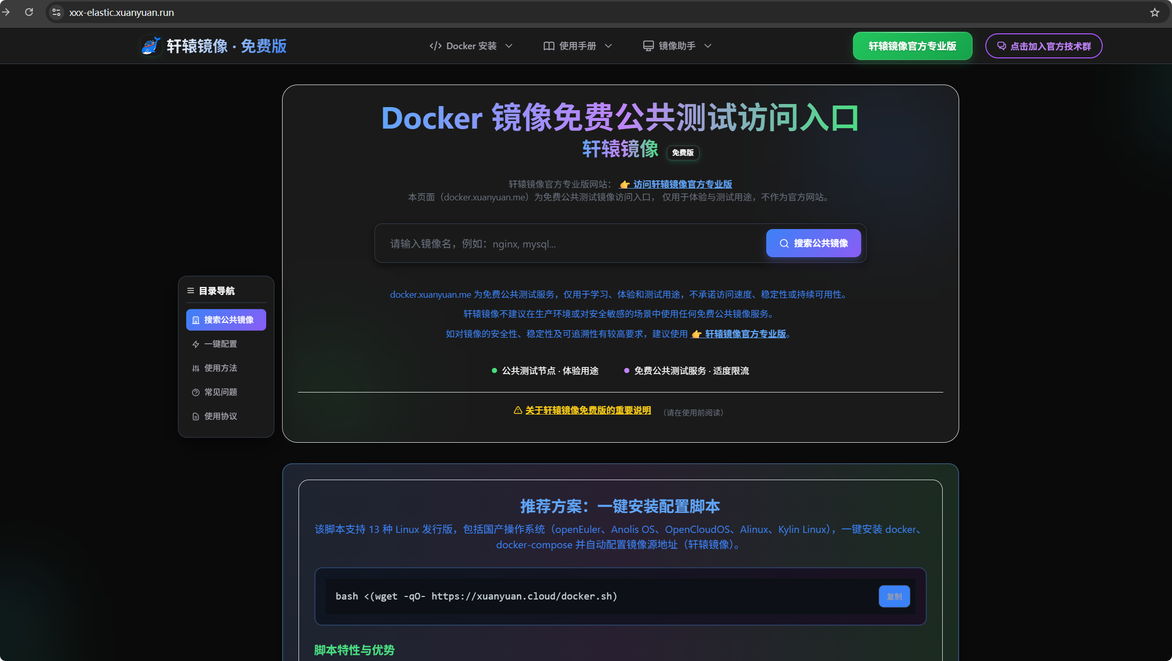 docker镜像加速网站-CSDN博客