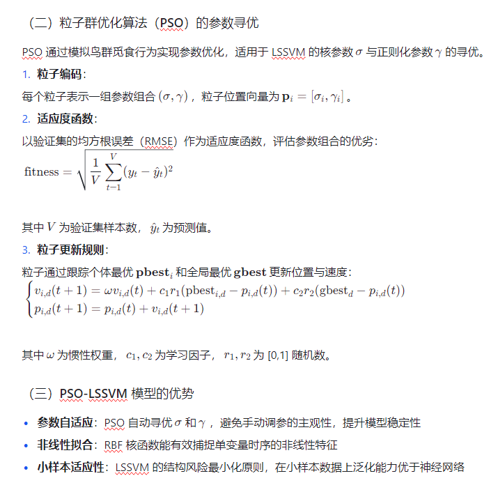 基于PSO-LSSVM单变量时序预测-递归预测未来数据 Matlab代码-CSDN博客