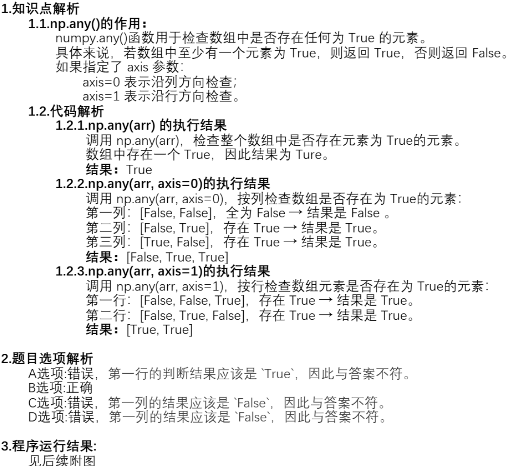 检查数组中、每行（每列） 是否存在True元素 即存在一个True就返回True numpy.all()_python数组是否包含true-CSDN博客