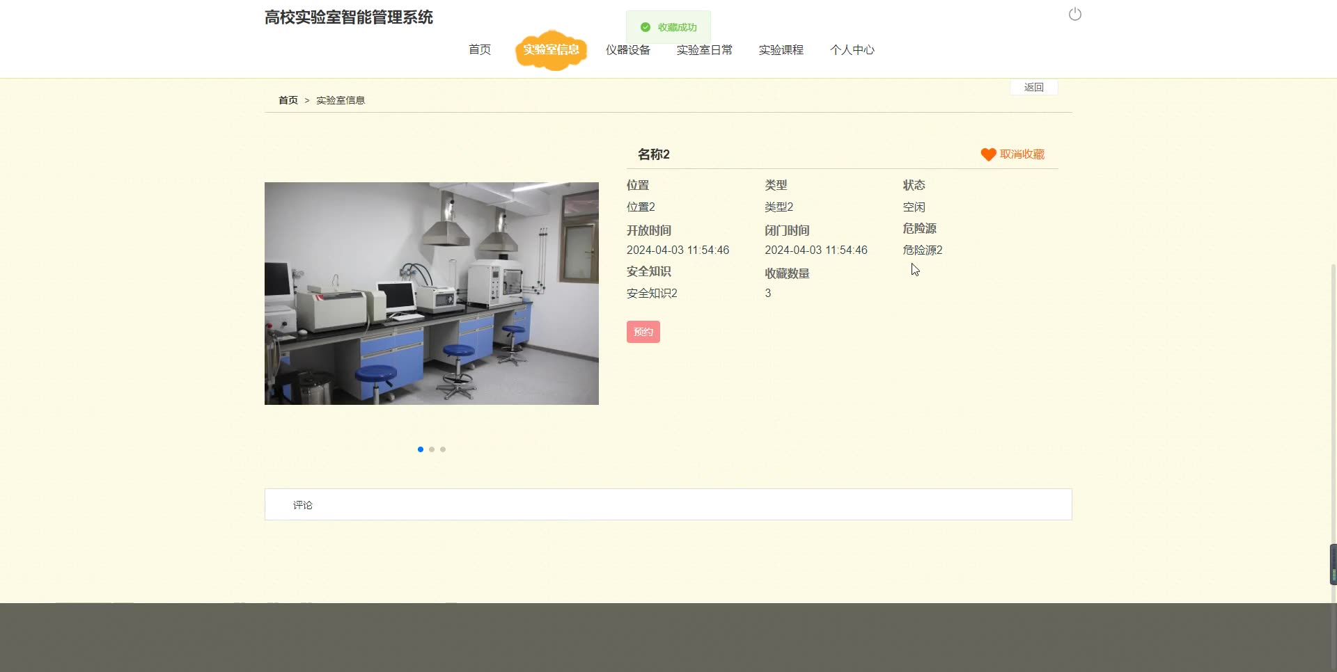 基于javaspringbootvue高校实验室智能管理系统源码lw调试文档讲解等高校实验室管理智能实验室系统实验室信息化