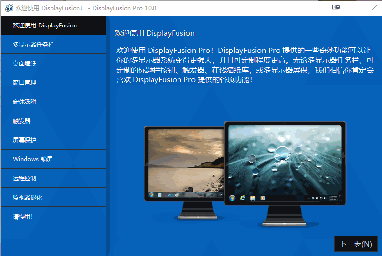 DisplayFusion Pro v10.0一款专业级的针对电脑屏幕多显示器管理工具-CSDN博客