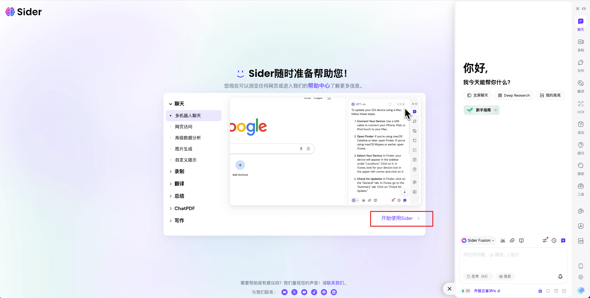 AI助手接入指南：5分钟搞定Sider配置_如何注册ai工具sider的账号-CSDN博客