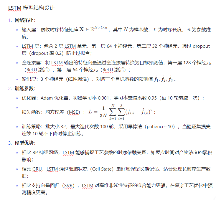 基于LSTM+NSGAII多目标优化算法的工艺参数优化【三目标】附Matlab代码-CSDN博客