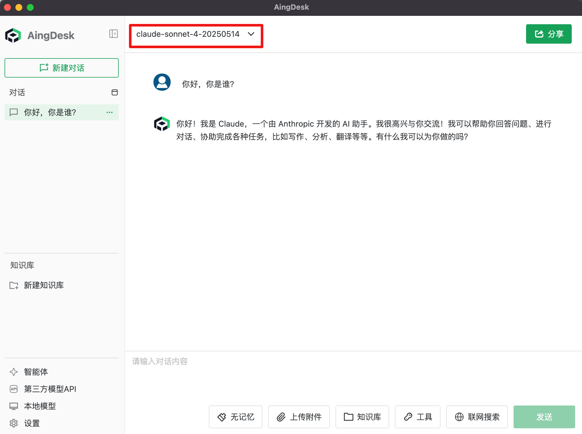 AingDesk多平台安装与配置指南同时增加API助手-CSDN博客