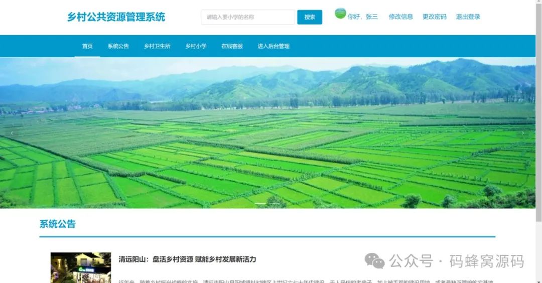 【开题报告论文源码】基于springbootvue的乡村公共资源管理系统 Csdn博客 
