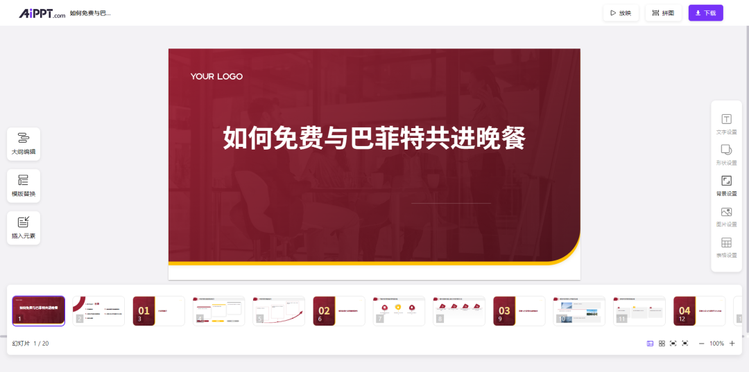 AiPPT实用教程：轻松搞定PPT，超实用使用指南！-CSDN博客