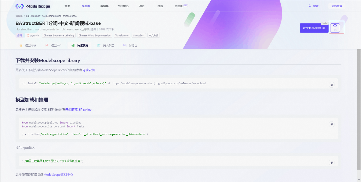 ModelScope的模型检索_modelscope查看已经下载的模型-CSDN博客