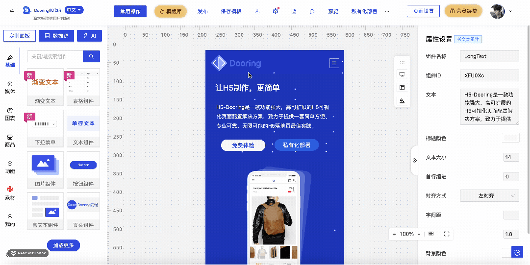 H5-Dooring：开启可视化搭建新时代-CSDN博客