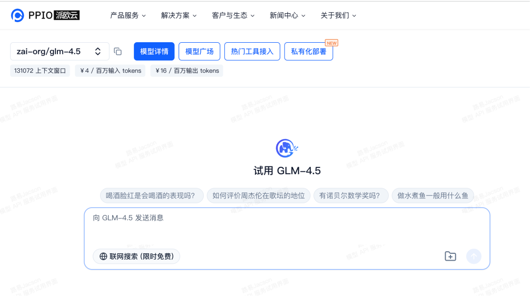 PPIO上线智谱GLM-4.5：面向推理、代码与智能体的开源SOTA模型_glm 邀请-CSDN博客