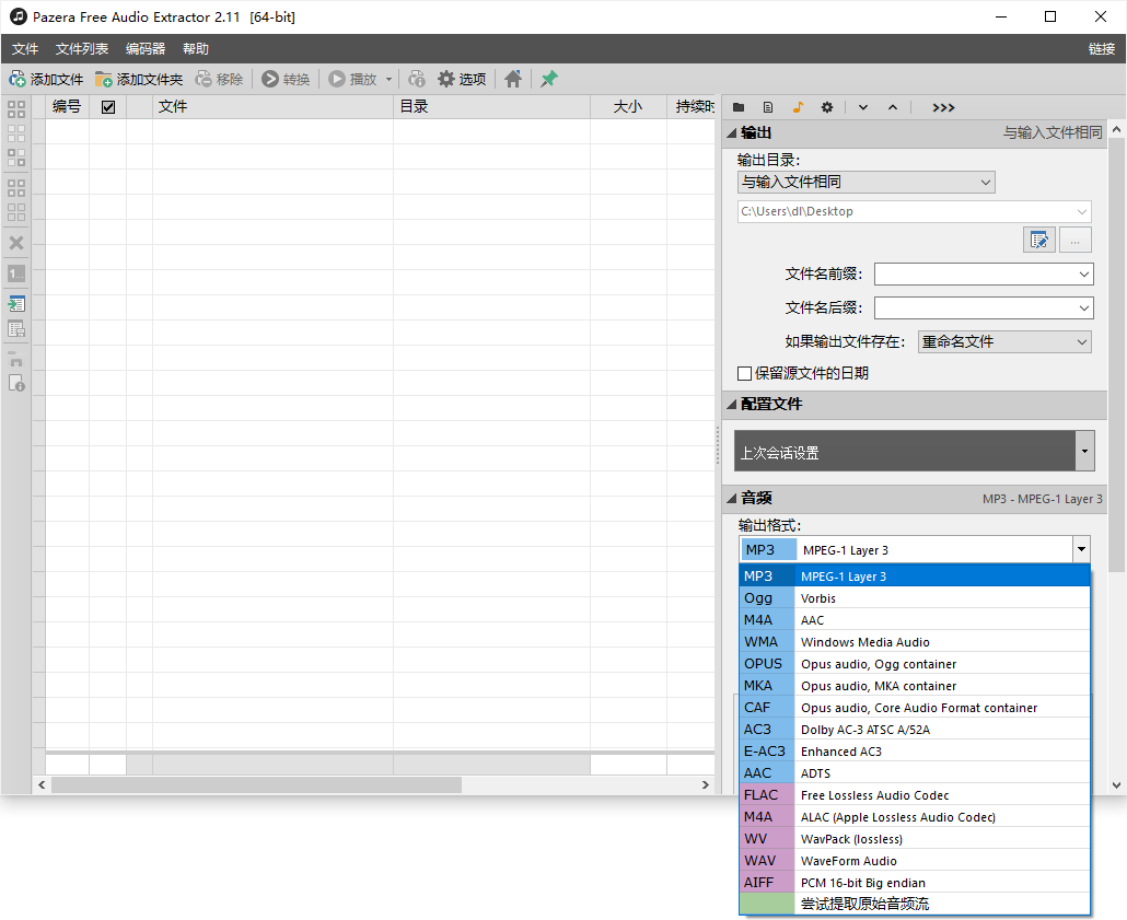 Pazera Free Audio Extractor，一个视频音频提取与音频格式转换器-CSDN博客