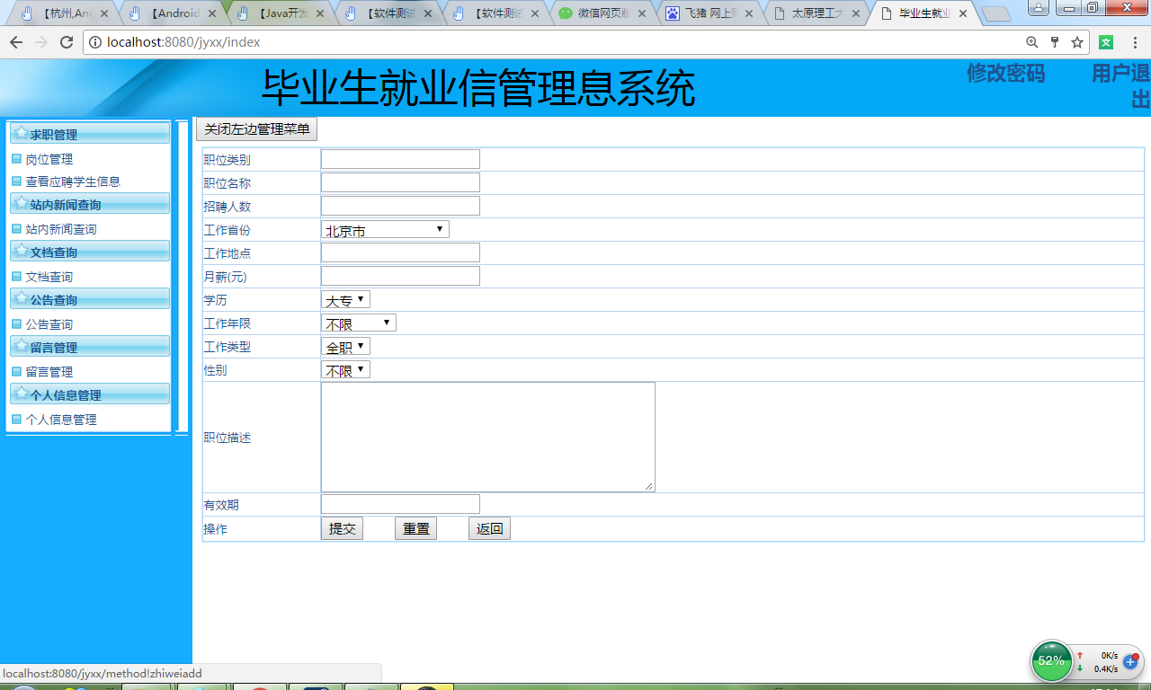 javaweb基于SSH开发大学毕业生就业信息管理系统源码+开题报告+论文+PPT 毕业设计-CSDN博客