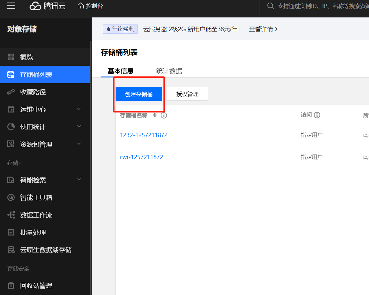 腾讯云对象存储COS使用流程_腾讯云cos-CSDN博客